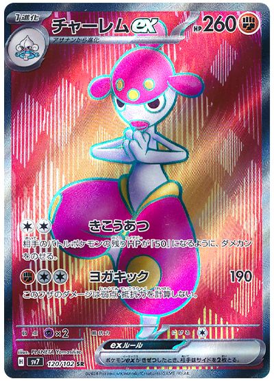 120/102 - Medicham ex - Stellar Miracle (Normal Holo) – Sparkwood ...
