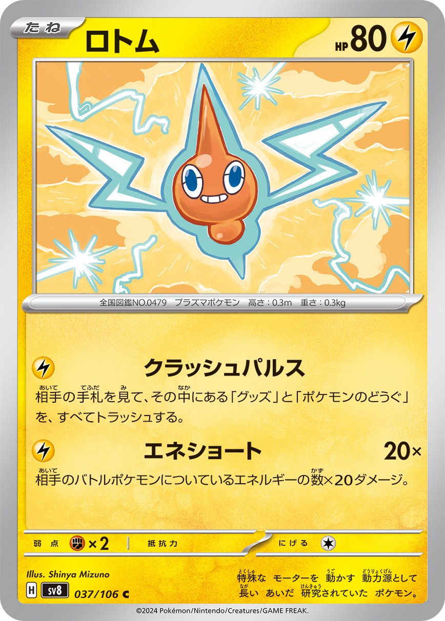 037/106 - Rotom - Super Electric Breaker (Normal) – Sparkwood Collectables